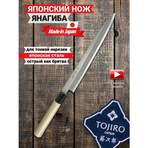 Нож Янагиба TOJIRO FC-76
