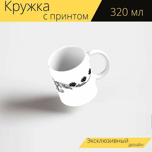 Кружка с рисунком, принтом "Разделитель, процветать, арт нуво" 320 мл.