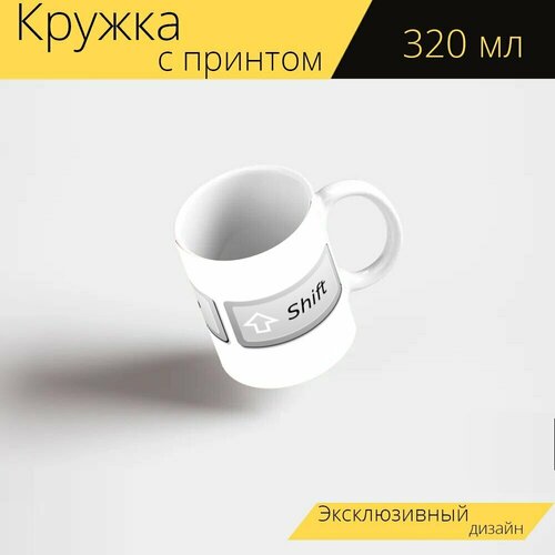 Кружка с рисунком, принтом "Компьютер, клавиатура, ключи" 320 мл.
