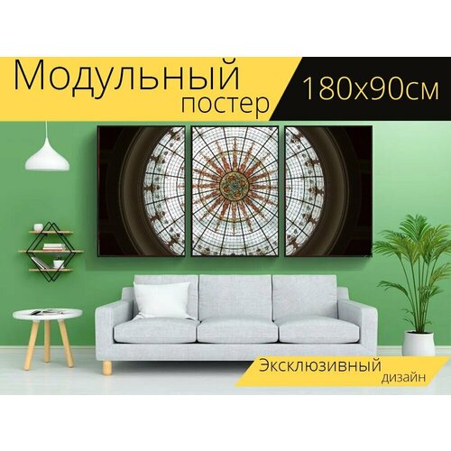 Модульный постер "Купол, стекло, архитектура" 180 x 90 см. для интерьера