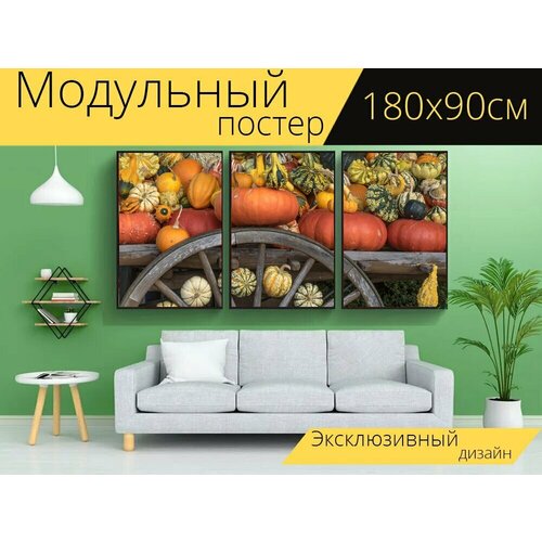 Модульный постер "Тыквы, падение, апельсин" 180 x 90 см. для интерьера