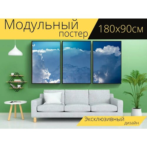 Модульный постер "Облака, небеса, свет" 180 x 90 см. для интерьера
