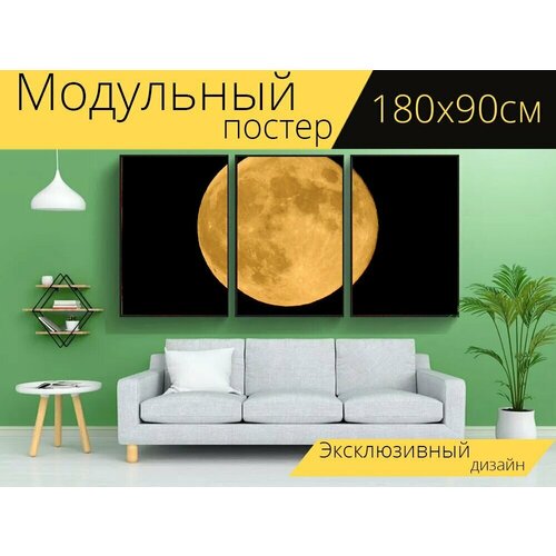 Модульный постер "Полнолуние, апельсин, до полуночи" 180 x 90 см. для интерьера