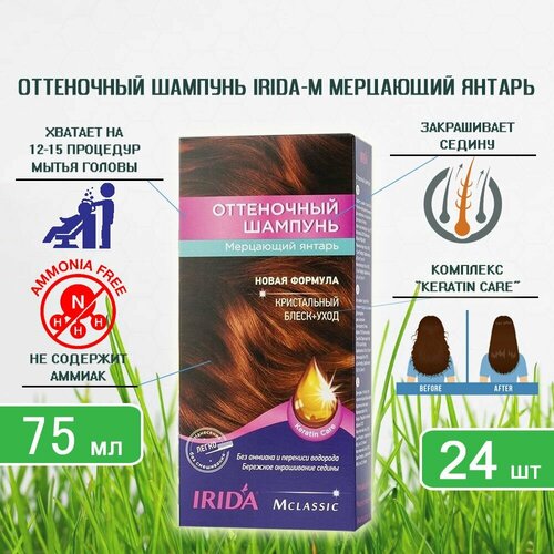 Оттеночный шампунь IRIDA-М (Ирида) Мерцающий янтарь х 24шт