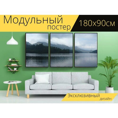 Модульный постер "Озеро, пейзаж, туман" 180 x 90 см. для интерьера