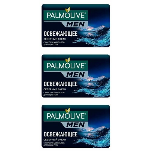 Palmolive Мыло туалетное Men, Северный океан, Освежающее, 90 г, 3 шт /