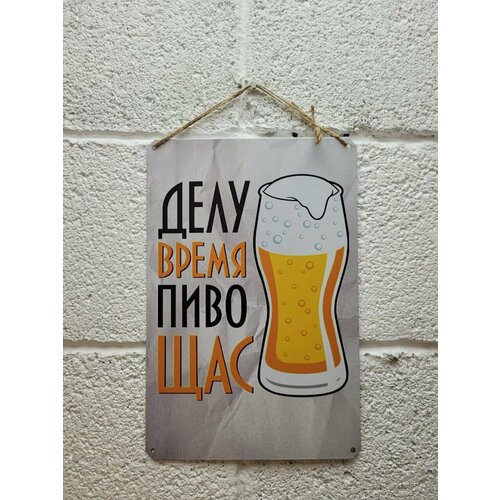 Делу время - пиво щас, пивозавр постер на стену 20 на 30 см, шнур-подвес в подарок