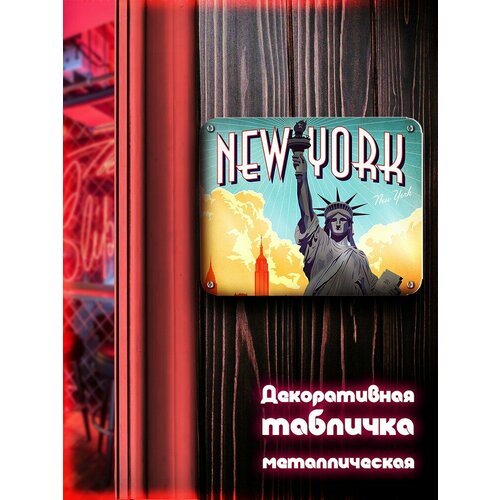 Табличка металлическая горизонтальная 24*30 достопримечательности Нью-Йорк - 7172