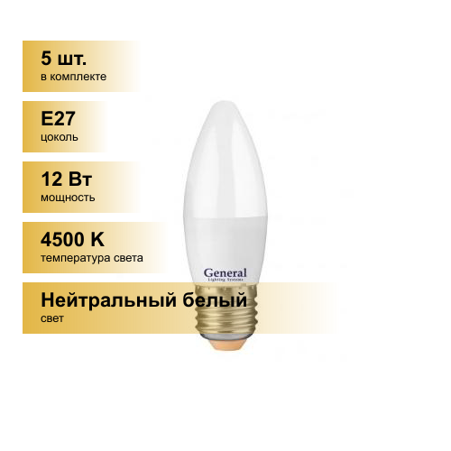 (5 шт.) Светодиодная лампочка General свеча C37 E27 12W 4500K 4K 35х105 пластик/алюм GLDEN-CF-12-230-E27-4500 661093