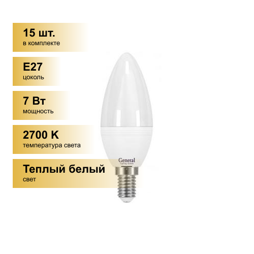 (15 шт.) Светодиодная лампочка General свеча E27 7W 2700K 2K 38x108 пластик/алюмин. 650000