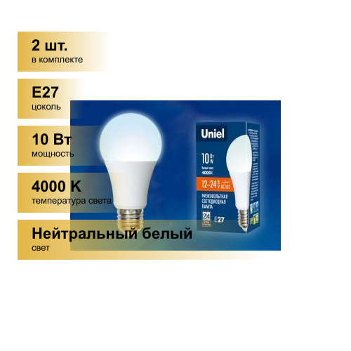 (2 шт.) Светодиодная лампочка Uniel ЛОН низковольтная A60 E27 12-24V AC/DC 10W(850lm) 4000К 4K 110x60 LED-A60-10W/NW/E27/FR/12-24V