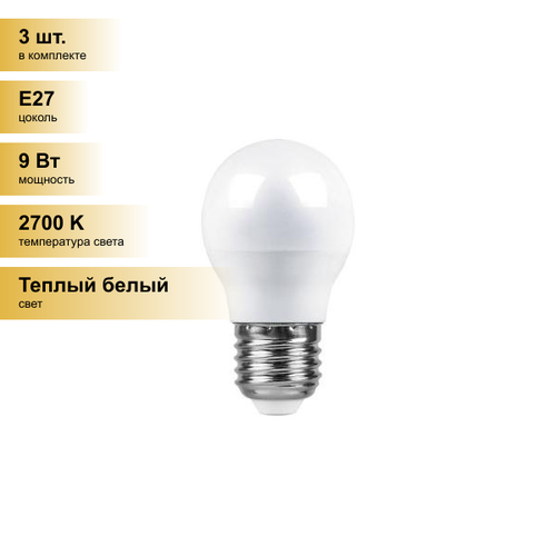 (3 шт.) Светодиодная лампочка Feron шар G45 E27 9W(800lm) 2700K 2K матовая 82x45, LB-550 25804
