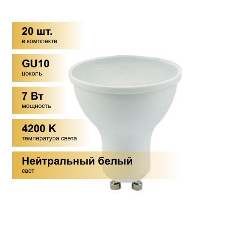 (20 шт.) Светодиодная лампочка Ecola GU10 7W 4200K 4K 56x50 Premium G1UV70ELC