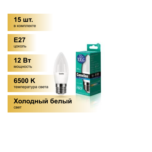 (15 шт.) Светодиодная лампочка Camelion Свеча E27 12W(980lm 220гр.) 6500K 6K матов. 107x38 пластик LED12-C35/865/E27