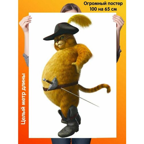 Постер 100 на 65 см плакат Shrek Шрек Кот в сапогах