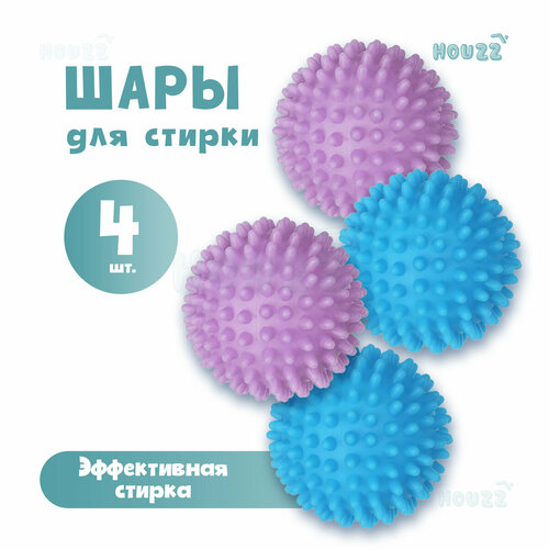 Мячики для стиральной машины, 6.4см, цвет синий и фиолетовый, набор 4 шт