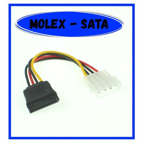 Кабель питания SATA Molex 4pin/1xSATA15pin