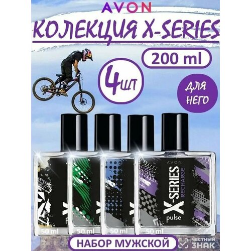 AVON Набор X-Series 4 шт * 50 мл (Recharge, Level, Rush, Force)