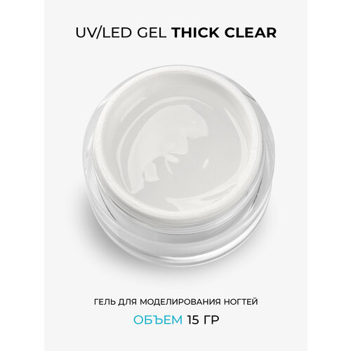 Cosmoprofi. Гель скульптурный Thick Clear - 15 грамм. UV-LED гели
