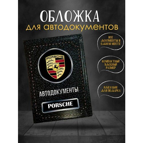Обложка для автодокументов , черный