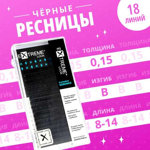 Extrem Look Ресницы для наращивания черные микс В / 0,15 / 8-14 мм ( 18 линий )/ Ресницы для наращивания чёрные Экстрим лук