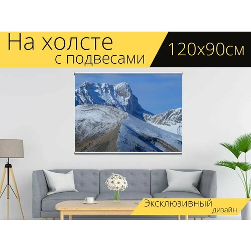 Картина на холсте "Альпы, горы, пейзаж" с подвесами 120х90 см. для интерьера