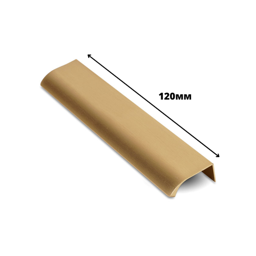 Ручка мебельная, накладная торцевая Хэнди - 120 мм (12см), межцентровое расстояние - 96мм, цвет покрытия - Матовое золото