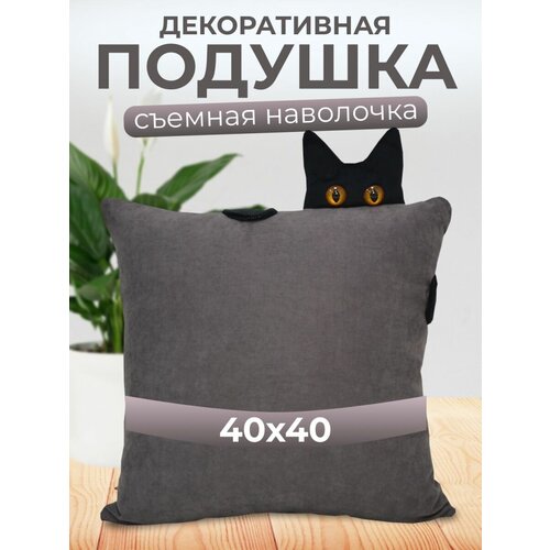Подушка декоративная с котиком, 40х40, серая
