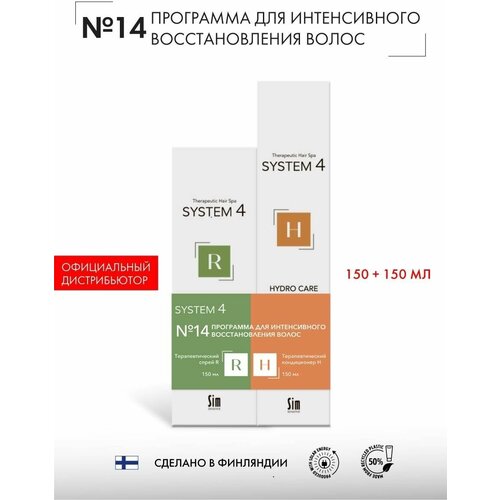 Sim Sensitive System 4 Программа для интенсивного восстановления волос: Спрей R 150 мл + Кондиционер Н 150 мл, для окрашенных волос