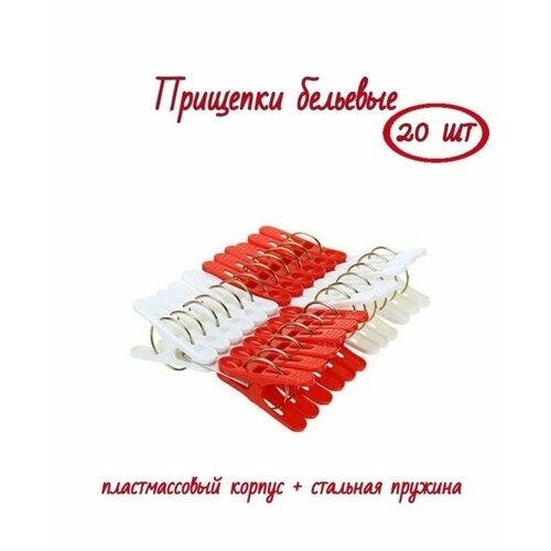 Прищепки для белья