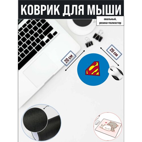 Коврик для мышки , Компьютерный ковер для мыши Superman