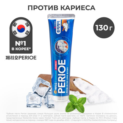 Зубная паста Perioe Cavity Care Advanced для эффективной борьбы с кариесом, 130 мл, синий