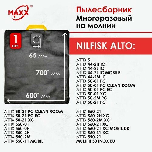 Мешок многоразовый для пылесоса Nilfisk-Alto ATTIX 5, 44, 50, Nilfisk ATTIX 560