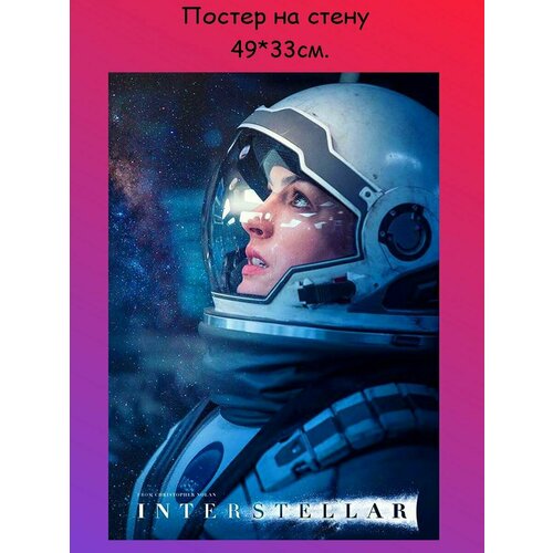 Постер, плакат на стену "Интерстеллар, Interstellar" 49х33 см (A3+)