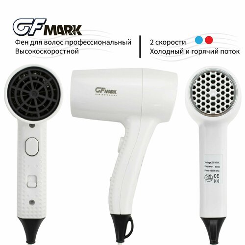 Фен для волос GFmark 6812 с настенным держателем