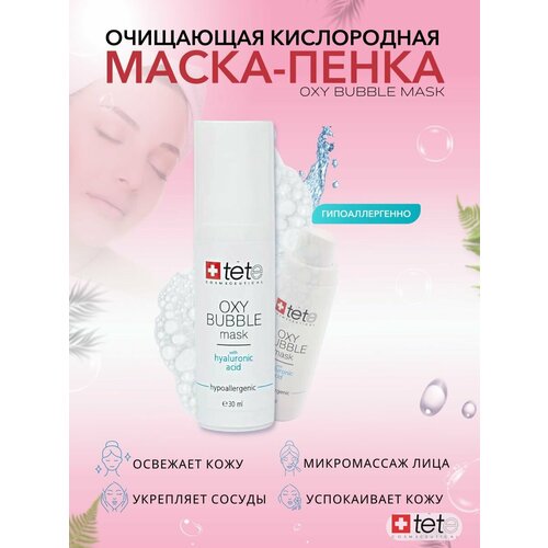 Кислородная пенка-маска для лица пенная Oxy Bubble Mask