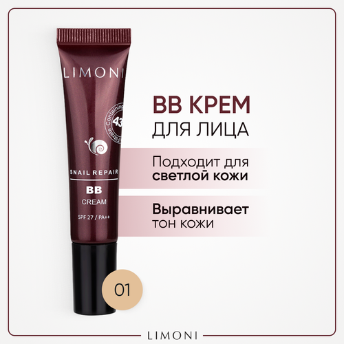 Limoni Snail Repair BB Cream, SPF 27, 15 мл/15 г, оттенок: бежевый, 1 шт.
