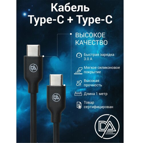 Кабель type c type-c зарядка тайп си провод шнур зарядки