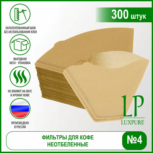 LP Фильтр бумажный для кофеварок №4 (300 шт), неотбелённый, Россия