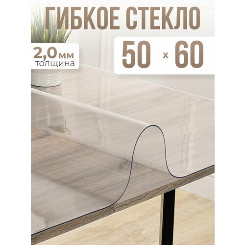 Скатерть силиконовая гибкое стекло на стол 50x60см - 2мм