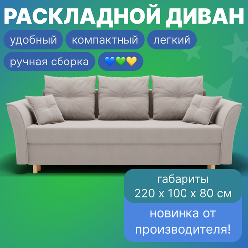 Диван-кровать Пандора бежевый