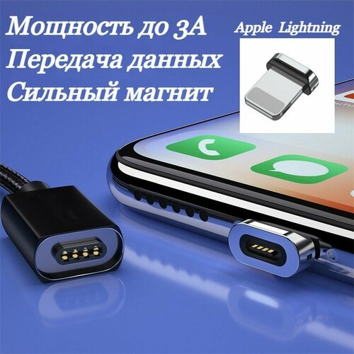 Кабель с магнитным разъёмом Apple Lightning, Essager, 3 метра