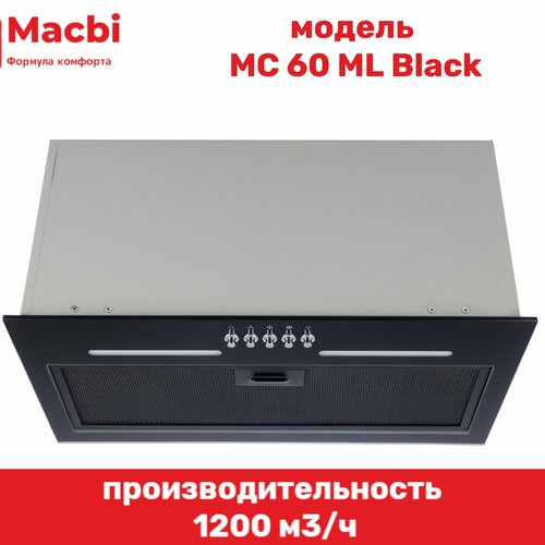 Вытяжка кухонная MACBI встраиваемая MC 60 ML BLACK 1200м3/ч Черная