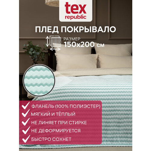 Плед TexRepublic Absolute flannel 150х200 см, 1,5 спальный, велсофт, покрывало на диван, теплый, мягкий, двухцветный, бирюзовый с принтом зигзаг