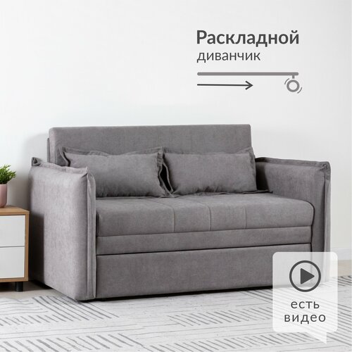 Диван-кровать 01.10 Смайл (120) Арт. ТД 494 Candy grey (серый)