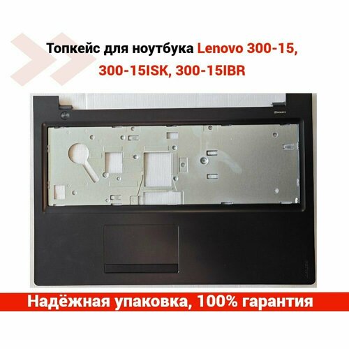 Топкейс для ноутбука Lenovo 300-15, 300-15ISK, 300-15IBR