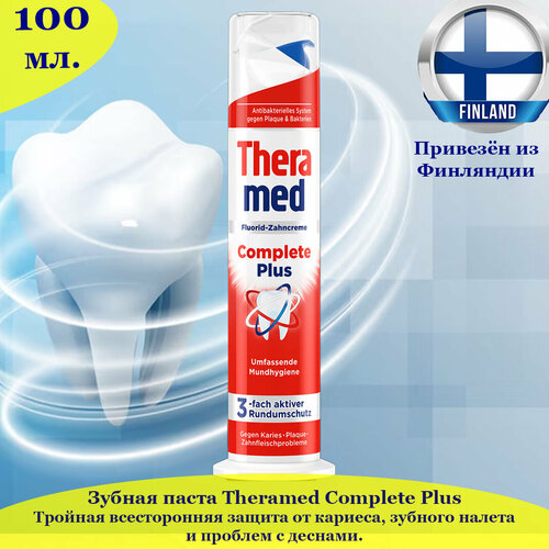 Зубная паста Theramed Complete Plus, с дозатором, 100 мл, из Финляндии