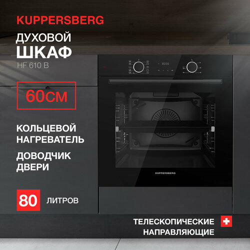 Духовой шкаф электрический Kuppersberg HF 610 B (модификация 2023 года)