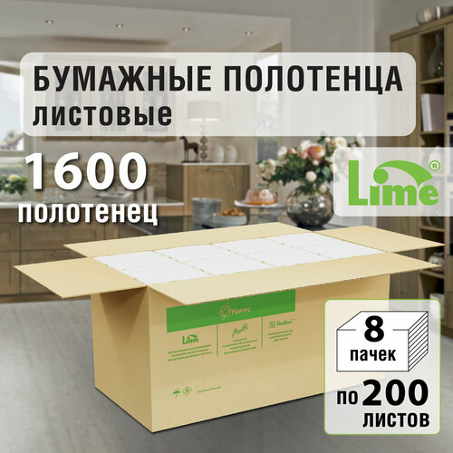 Бумажные полотенца для диспенсера листовые V-сложения LIME, 8 пачек по 200 листов