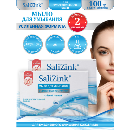 Мыло для умывания SaliZink для чувствительной кожи с белой глиной 100 гр. х 2 шт.